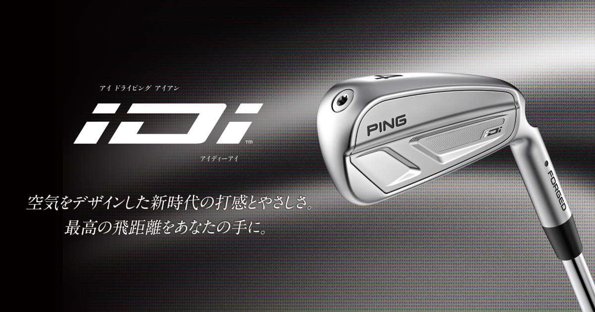iDi アイディーアイ PING【PINGオフィシャルサイト】