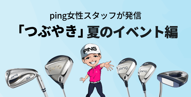 レディースコミュニティ「with ping」│CLUB PING【PINGオフィシャルサイト】